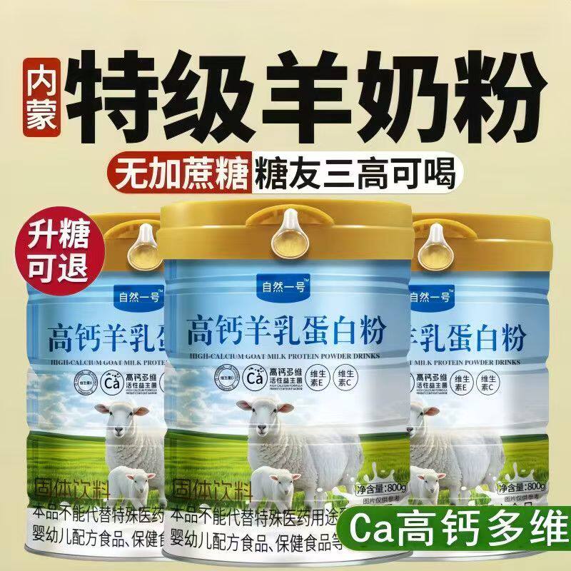 正品羊奶粉官方旗舰店无蔗糖中老年羊奶粉成人儿童高钙益生菌奶粉
