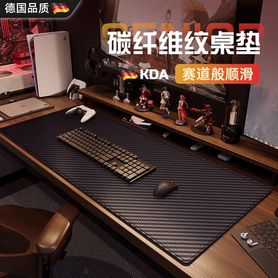 【碳纤维纹鼠标桌垫】电竞办公