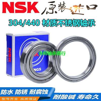 NSK进口薄壁不锈钢防水轴承S6813 6814 6815 6816 6817 6818ZZ RS