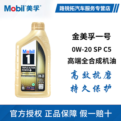 正品进口美孚一号0W20全合成机油进口新加坡版四季SP汽车润滑油1L