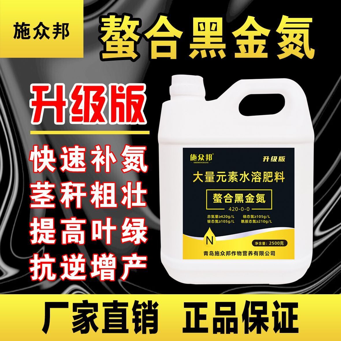 黑金氮肥液体肥螯合液体氮肥追肥玉米水稻小麦果树蔬菜通用批发