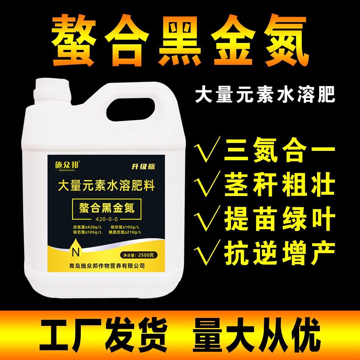 黑金氮肥液体肥螯合液体氮肥追肥玉米水稻小麦果树蔬菜通用批发