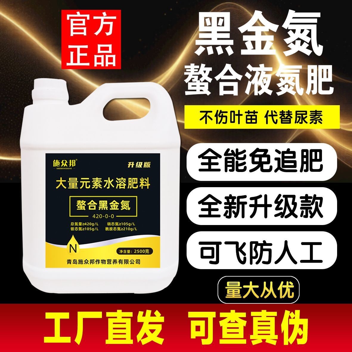出口级黑金氮肥螯合液体氮肥追肥玉米水稻小麦蔬菜果树批发通用