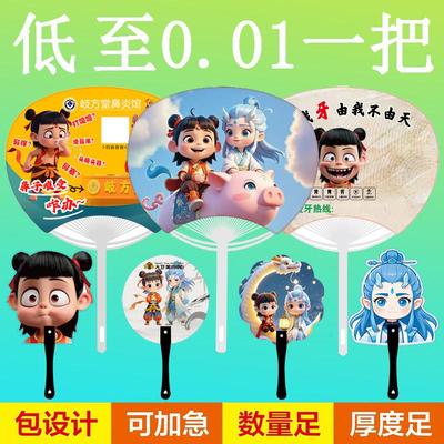 pp塑料广告扇定制哪咤卡通宣传团扇定制logo胶扇折扇塑料扇定做
