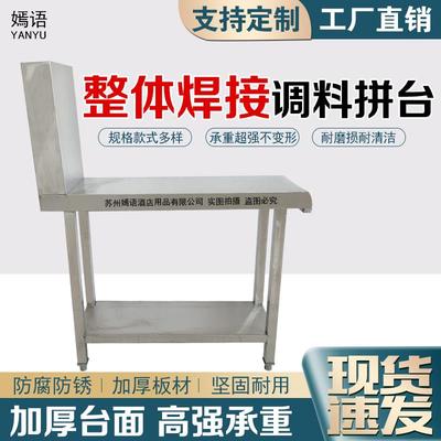 不锈钢焊接拼台灶台间台子双层焊接台子工作台打荷台后挡板台子工