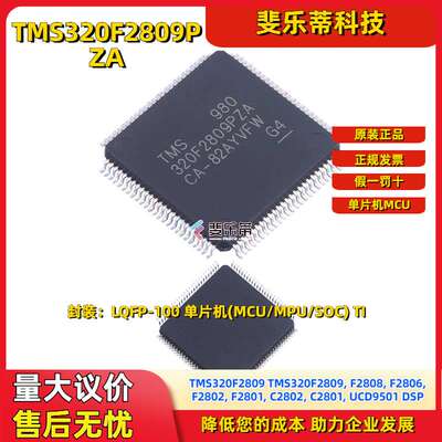 TMS320F2809PZA 微控制器MCU单片机32位单核封装LQFP100IC