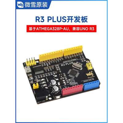 微雪 ATMEGA328P开发板 兼容Arduino UNO R3 IO扩展板 传感器套件