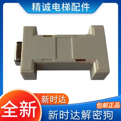 新时达电梯主板解密狗/看门狗/加密狗/密码狗/伊士顿/三洋/铃木