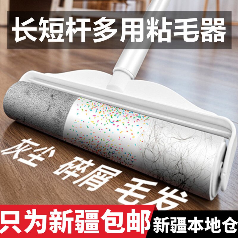 新疆包邮粘毛器滚筒长杆加长床上滚刷沾地板灰尘滚轮吸头发黏粘毛