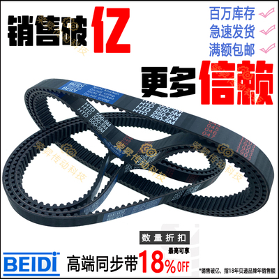 BEIDI皮带5M同步带8M同步皮带XL传动带橡胶齿形皮带STD同步轮贝递