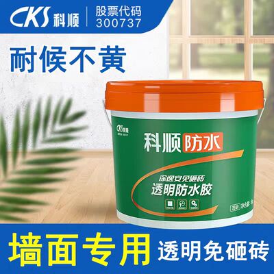 科顺正品免砸砖外墙透明涂料天冬聚脲室内外墙台卫生间丙烯酸
