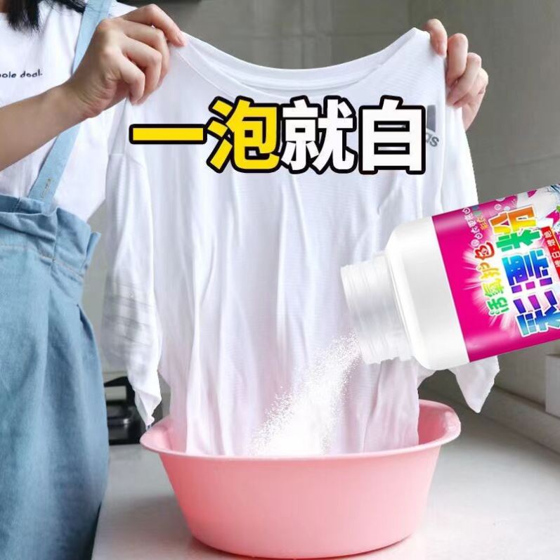 洗衣神器去污去黄洗白漂白剂洗衣服粉彩漂粉去渍增白爆炸盐洗衣服