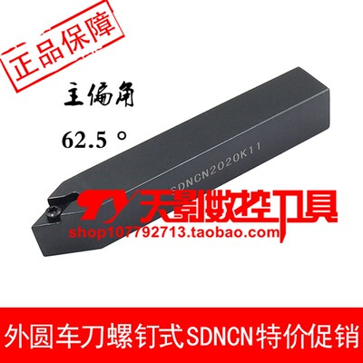 数控刀杆 外圆车刀62.5度SDNCN1212H11/1616H11/2020K11/2525M11