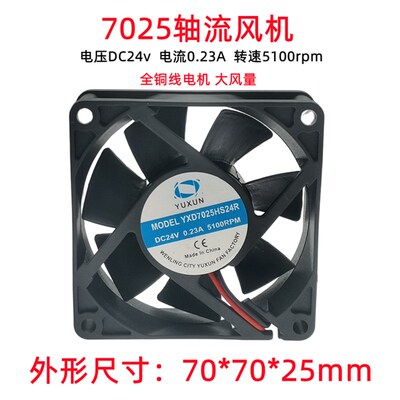 7025散热风扇直流DC24V逆变电焊机风机70*70*25mm高转速0.23A 2线