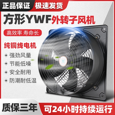方形外转子YWF350壁式轴流式风机220v速通风机380v强力工业排风扇