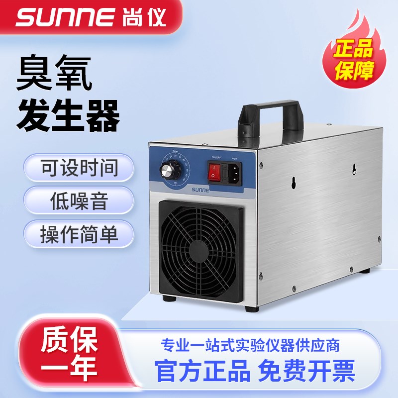 上海尚仪臭氧消毒机养殖场养猪场杀菌消毒除臭除氨气臭氧发生器