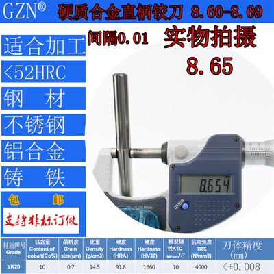 钨钢铰刀合金铰刀8.6 8.61 8.62 8.63 8.64 8.65 8.66 8.67--8.69
