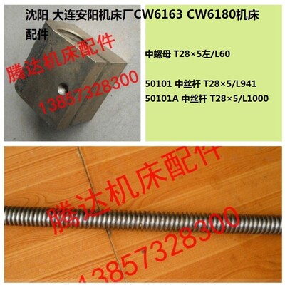 广东省机床厂CW6163机床配件50101中丝杆中螺母T28*5/L941