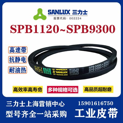 三力士三角带耐油温抗静电窄V带SPB4200/SPB4250/SPB4500/SPB4700