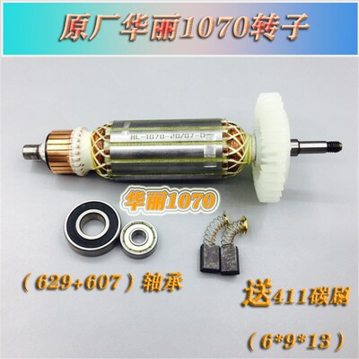 华丽 雷威 锐派博普1070/1071角磨机原厂转子配件切磨王880W功率