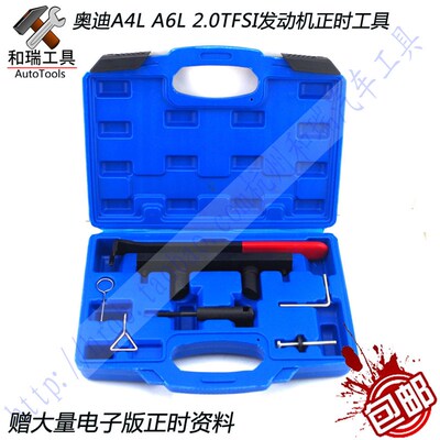 奥迪专用工具T10252 正时工具 C6 2.0正时 A4L A6L 2.0凸轮轴工具