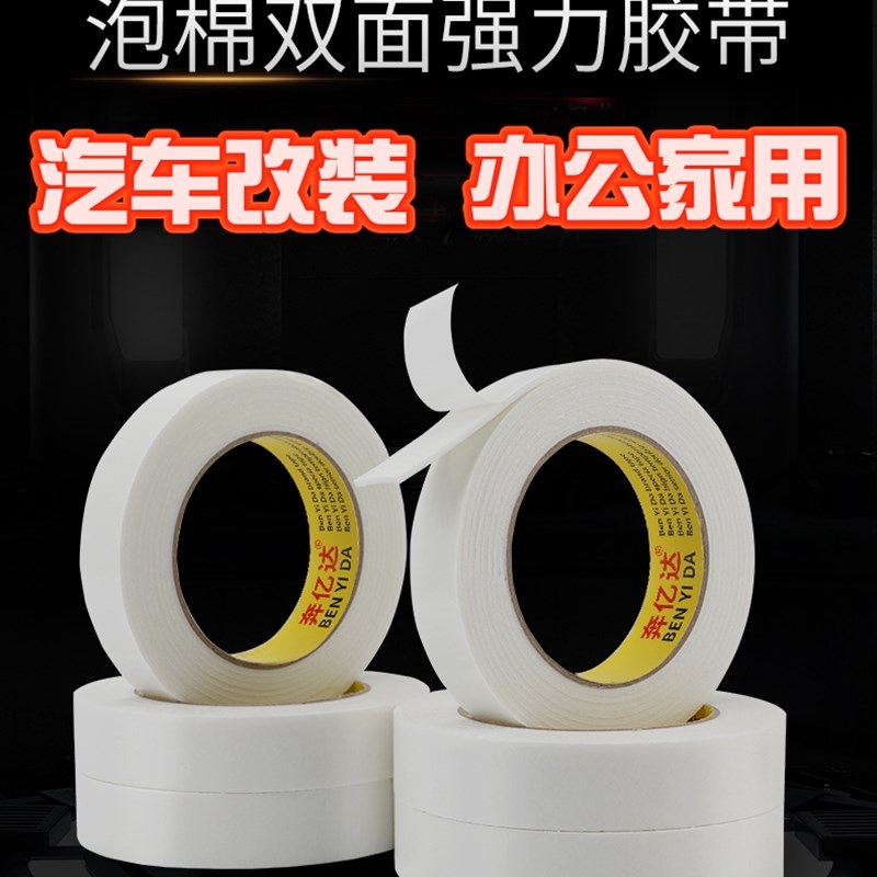 强力泡沫棉双面胶超高粘度海绵加厚固定贴墙面汽车用改装维修理复