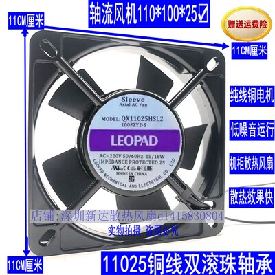 LEOPADQX11025HSL 50/60HZ15/18W  轴流风机 11025 220V 散热风扇