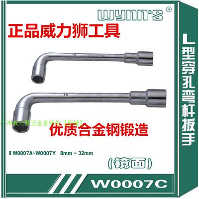 包邮威力狮工具合金钢 L型穿孔弯杆扳手烟斗扳手弯杆扳手W0007C-Y
