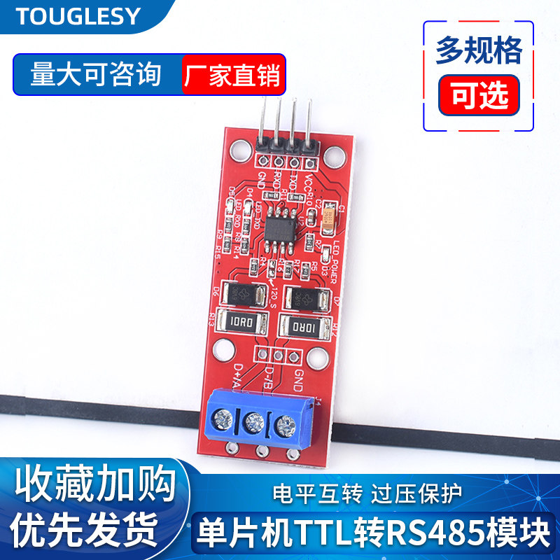 单片机TTL转RS485模块 485转串口UART电平互转 硬件自动控制流向