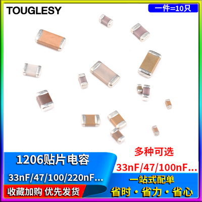 1206贴片104M电容器 33nF/47/100/220/330/470/680NF 50V 10UF