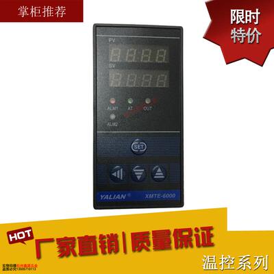YALiAN温度控制器温度调节仪XMTE全系列智能温控仪XMTE-6241K厂销