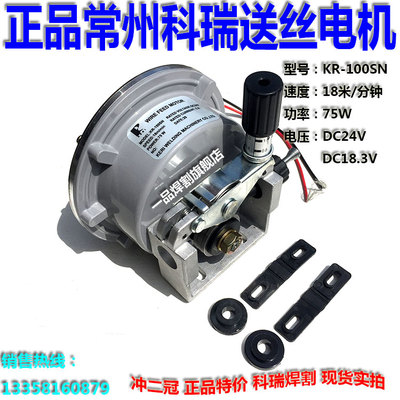 特惠常州科瑞KR-100SN二保焊机送丝电机KERI WIRE FEED MOTOR托架