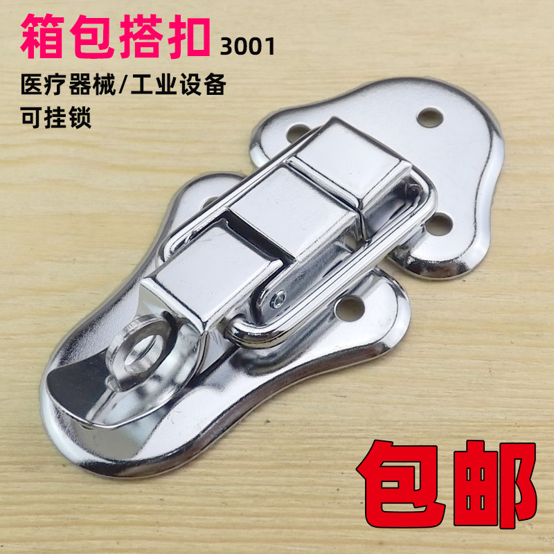 3001搭扣箱扣医疗箱搭扣工业箱卡扣航空箱工业设备器械搭扣可挂锁