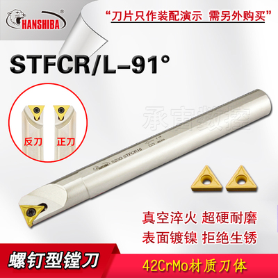 镗孔刀杆91度内径车刀S20R-STFCR16正刀反刀数控刀杆内孔刀镗刀