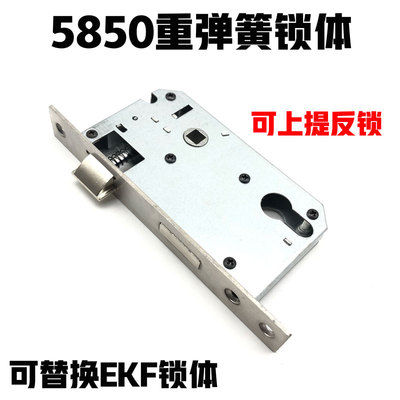 5850重弹簧双舌锁体可替换EKF室内门58mm双舌锁体可上提反锁通用