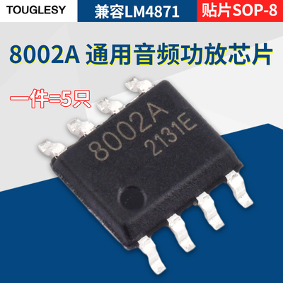 8002A 通用音频功放芯片IC TC8002D 8002B 贴片SOP-8 兼容LM4871