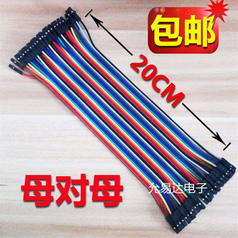 杜邦线 彩色排线 40P-40p 双头1P 长20CM 20厘米