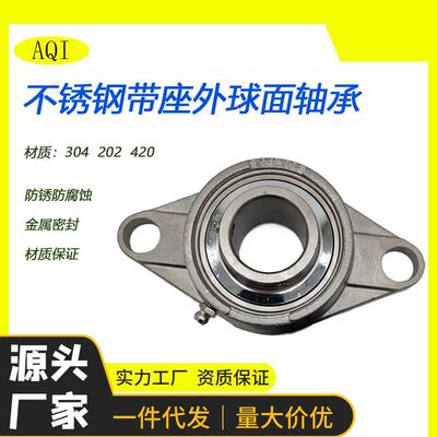 底座不锈钢带外球面轴承SUCFL204 205 206304 420均有现货