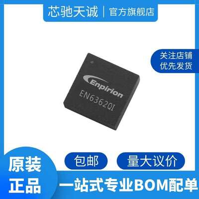 EN6362QI直流开关转换器 封装QFN-56 可BOM配单