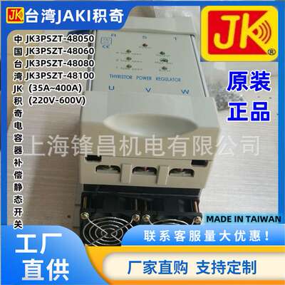 JK3PSZT-48080 JK3PSZT-48050 JK3PSZT-48060 JK3PSZT-48100积奇