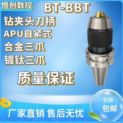台湾BT40 BBT40-APU08 13 16-110 135 165L高速一体式钻