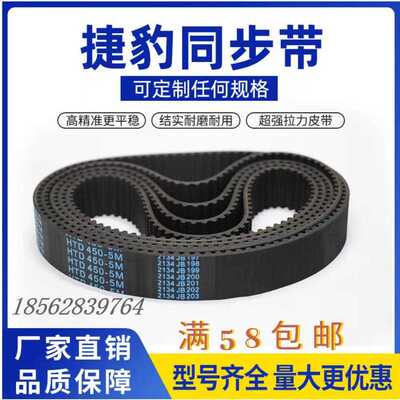 JIEBAO捷豹橡胶同步带 传动带 齿形带 HTD5M-470 5M-475 5M-480