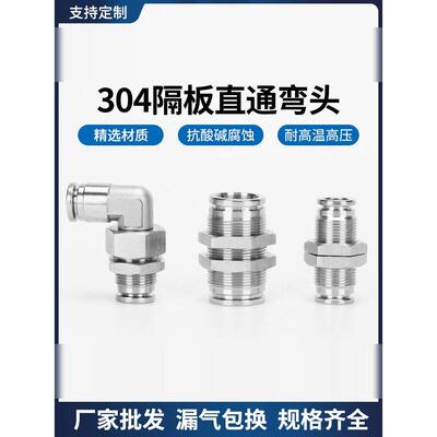 304不锈钢气动快插隔板直通PM8气管快速接头旋转弯通穿板PLM-6/10
