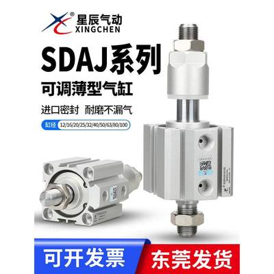 星辰可调气缸SDAJ16/20/25/32/40/50/63-20-30-50-75-100-S-B外牙