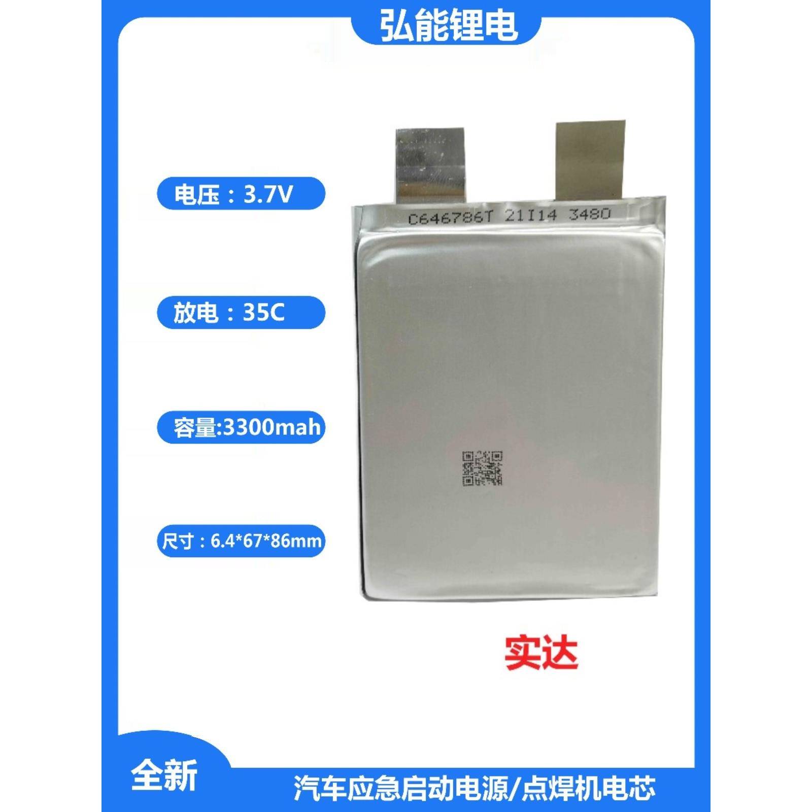 高倍率汽车应急启动电源电池芯3300mah3.7V35C储能点焊机DIY组装