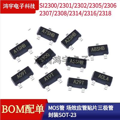 MOS场效应管SI2300/2301/2302/2305/306/2307/2308/2312 三极管