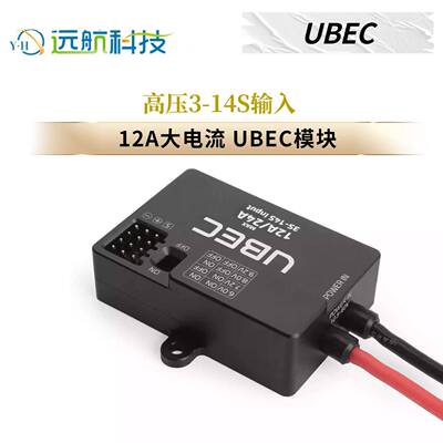 Holybro UBEC 6V 7.2V 8V 9.2V四轴 稳压模块12A 24A 3S-14S 电池