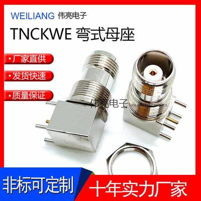 限时优惠供应TNC弯式同轴射频母座 全铜TNC-KWE90度插板连接器