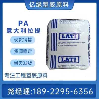 意大利LATI 拉提PA66 H2 G/25-V0HF1 无卤阻燃V0 强30% 耐温