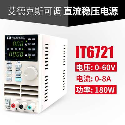 现货艾德克斯IT6322/6302/6720高精度三路可编程直流稳压电源可调